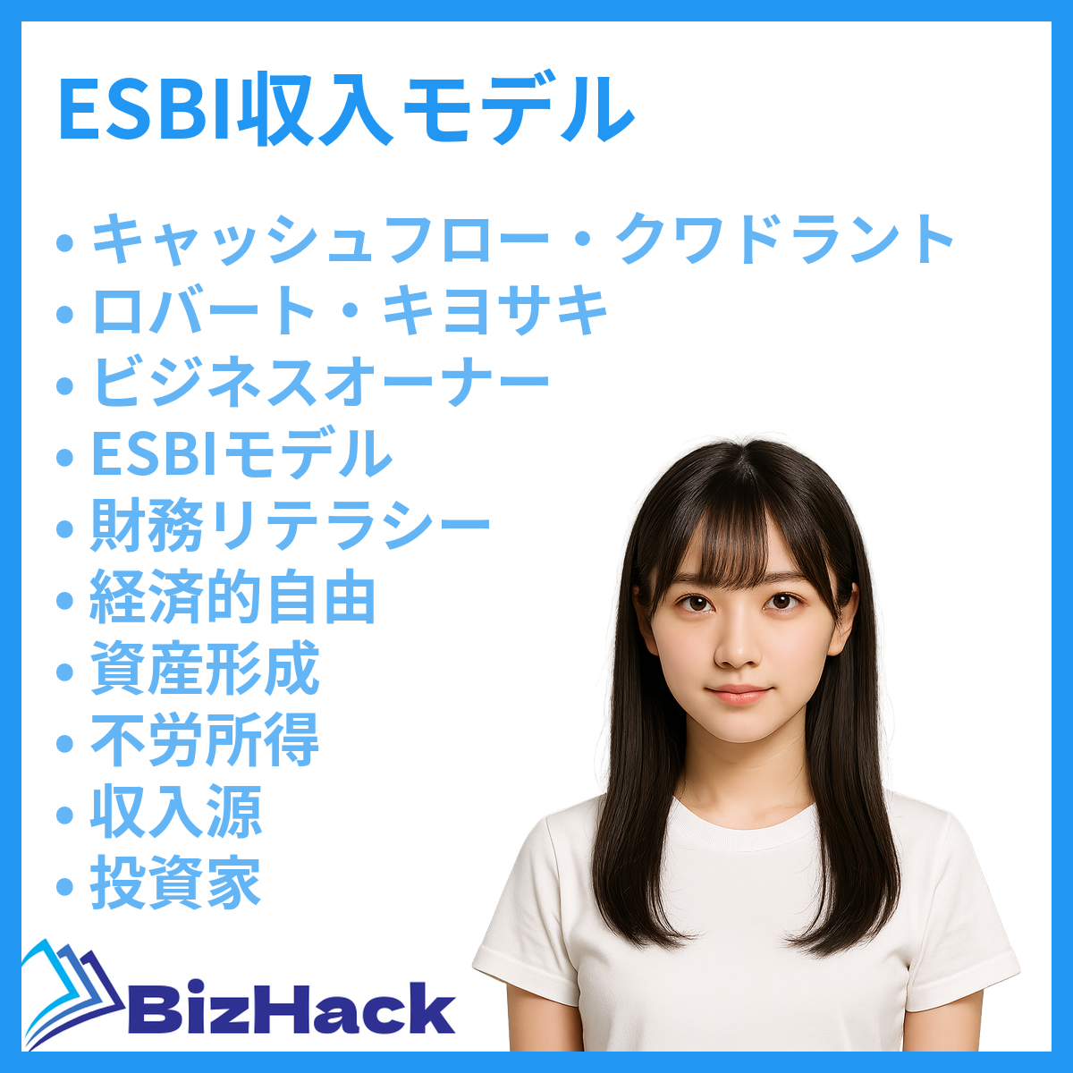 キャッシュフロー・クワドラント完全解説｜ESBIモデルで経済的自由を実現する方法